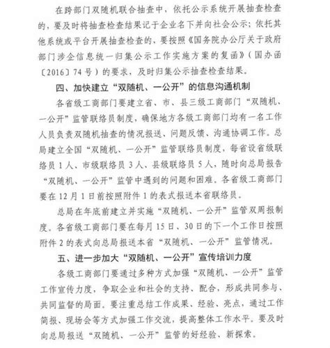 確保全覆蓋！工商總局發佈關於確保2017年底前實現「雙隨機、一公開」監管全覆蓋有關問題的通知 每日頭條