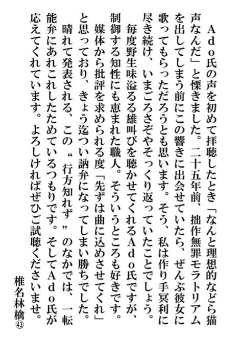 Ado×椎名林檎のコラボ実現。10月公開の映画『カラダ探し』主題歌に“行方知れず”が決定 Tower Records Online