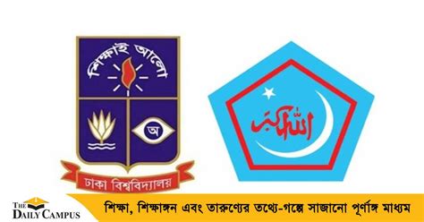 ছাত্রশিবিরের ঢাবি শাখার পূর্ণাঙ্গ কমিটি প্রকাশ আগামীকাল