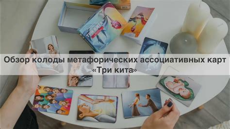 Обзор МАК «Три кита» (метафорические ассоциативные карты) - YouTube