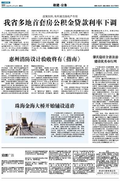 广东建设报 我省多地首套房公积金贷款利率下调