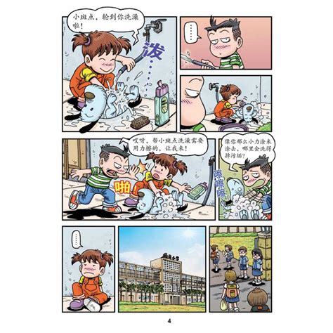 哥妹俩漫画故事13