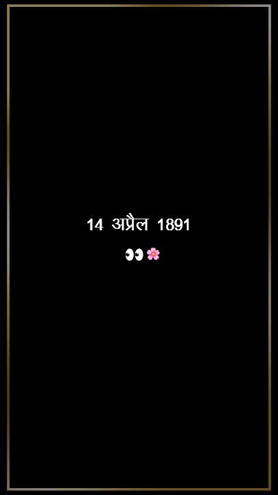 14 April Babasaheb Ambedkar Jayanti Coming Soon Video 2025