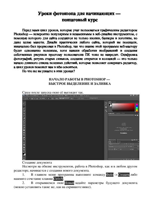 Уроки Photoshop для начинающих