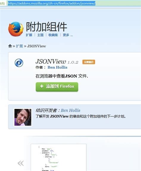 已解决给Firefox安装JSON插件使得方便查看JSON数据 在路上