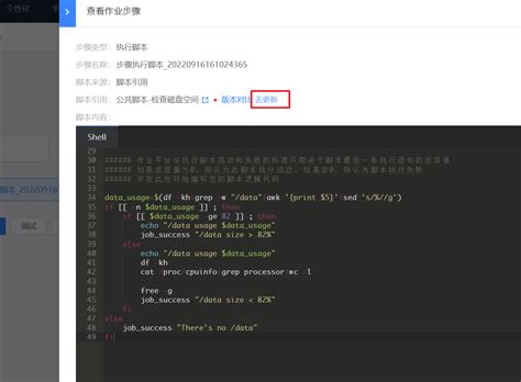 Perf 点击 `去更新` 跳转到编辑步骤的状态后，直接把脚本列表下拉展开 · Issue 1316 · Tencentblueking