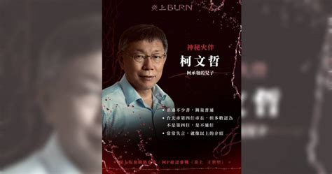 出席炎上邀王世堅入民眾黨 柯文哲：請他2024總統大選投我一票 政治 Ctwant