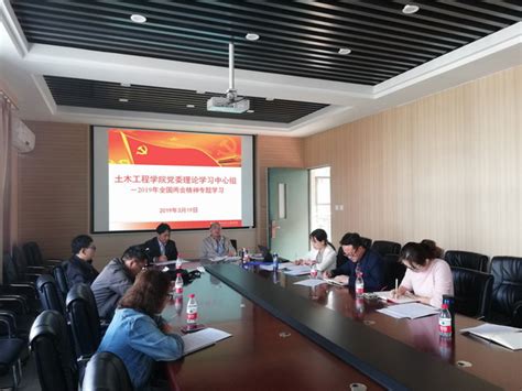 土木工程学院党委中心组举行学期初集体学习暨“学习强国”工作会 华侨大学党委组织部机关党委