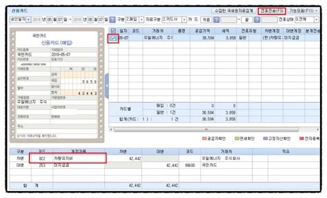 더존 스마트a 회계프로그램 신용카드 자동전표 처리 방법 안내 네이버 블로그