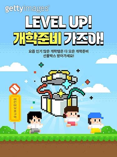 교육 주제 개학 상업이벤트 사건 비디오게임 전기용품 픽셀아트 오락실 이미지 Jv13519665 게티이미지뱅크