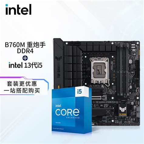华硕 套装系列 TUF GAMING B760M BTF WIFI D4 影袭者 背插主板 ASUS 华硕官网商城