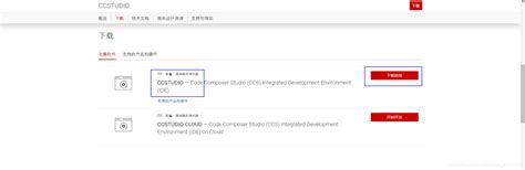 Ccs安装教程ccs一般安装在 Csdn博客