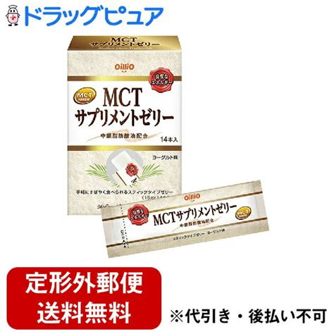 【本日楽天ポイント5倍相当】【定形外郵便で送料無料でお届け】日清オイリオグループ株式会社 Mctサプリメントゼリー 15g×14本入＜中鎖脂肪
