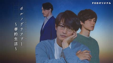 竹財輝之助×猪塚健太「劇場版ポルノグラファー」プロローグが配信、吉田宗洋も出演 ぴあ映画