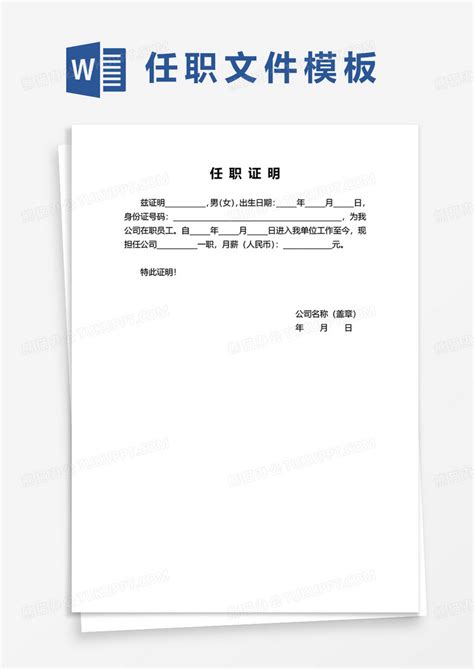 任职证明word模板下载熊猫办公