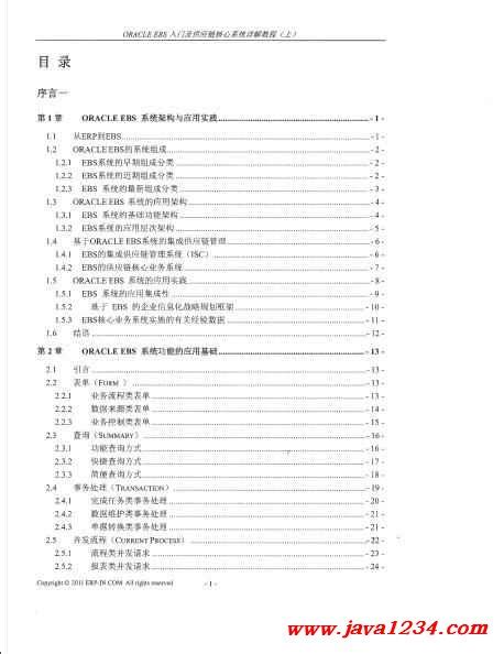 Oracleebs 入门及供应链核心系统详解教程 上册 Pjava知识分享网 免费java资源下载