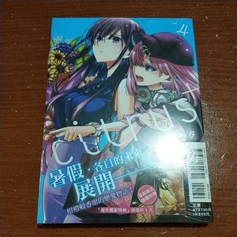 【全新】citrus 柑橘味香氣 Plus 4 漫畫 首刷 特典 明信片 百合 Gl 東立 絕版 百合姬 百合漫畫 蝦皮購物