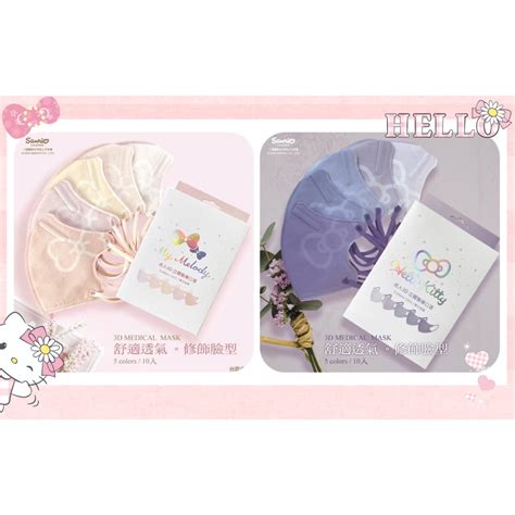 艾爾絲x台歐聯名🎀三麗鷗hello Kitty🎀立體醫療口罩🎀春季五色🎀寬耳帶設計🎀獨立包裝🎀紫色＆粉色🎀10片 蝦皮購物