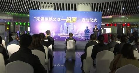 无锡公交地铁进入“一码通”时代我苏网
