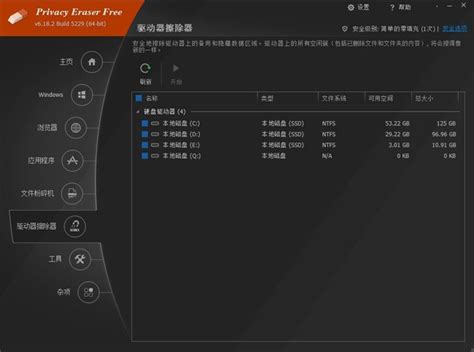 privacyeraser中文绿色版下载 Privacy Eraser Free清理工具 隐私橡皮擦 下载v6 18 2 5229 官方版