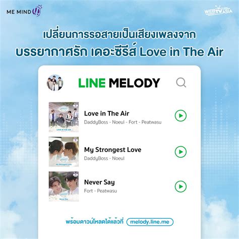 MEMINDY บรรยากาศรก LoveinTheAir on Twitter มกนยงคา สามารถตง