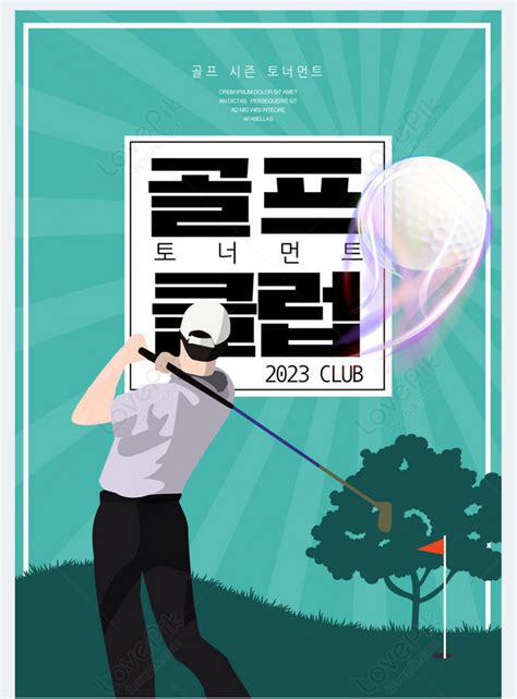 골프 포스터 녹색 그라데이션 이미지 사진 468816640 무료 다운로드
