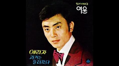 여운 강촌에 살고싶네 Youtube