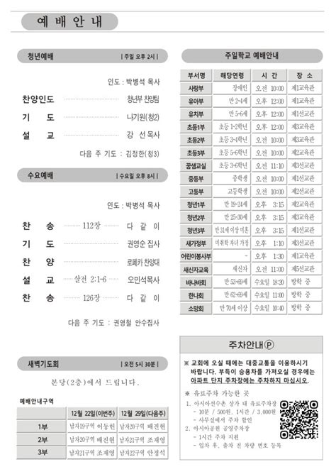 2024년 12월 22일 남포교회