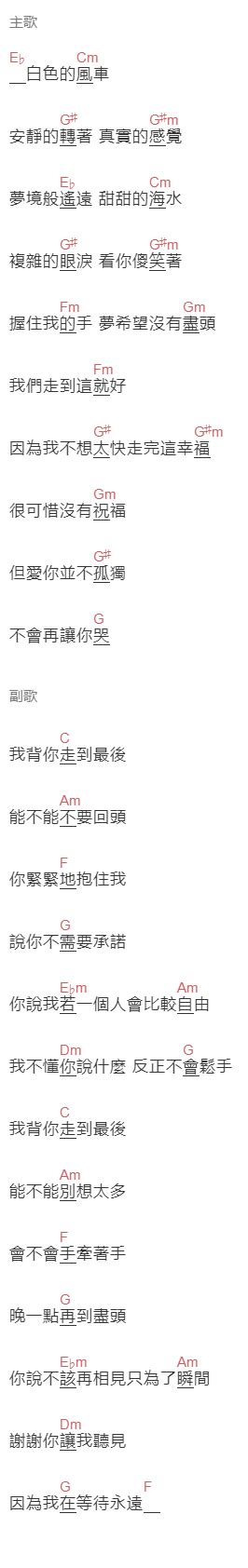 简谱版白色风车吉他谱谱子 C调编配和弦谱 弹唱谱 原调F调 周杰伦国语版初级吉他谱 易谱库