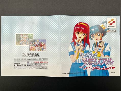 Yahooオークション ときめきメモリアル おしえて Your Heart ユア
