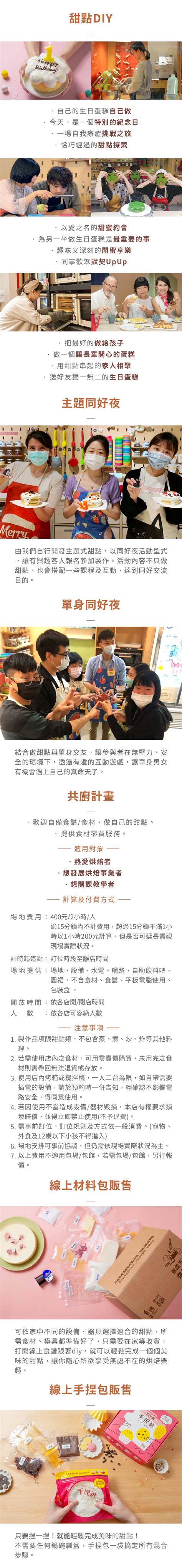 自己做烘焙聚樂部 服務項目