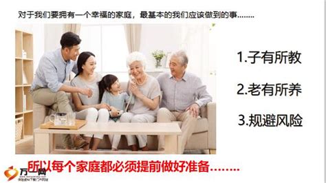 太平洋人寿鑫满意年金保险子女教育篇22页pptx 太平洋人寿 万一保险网