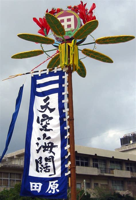 小禄地区の旗頭