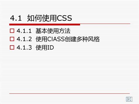 Adobe Dreamweaver Cs5网页制作教程第4章word文档在线阅读与下载无忧文档