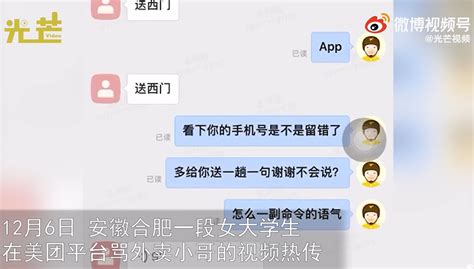 合肥一女大学生辱骂外卖员出口成脏 老娘就是你上帝凤凰网安徽 凤凰网