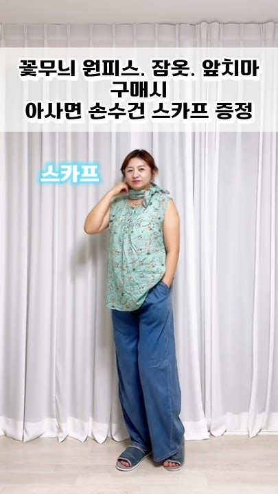 두건 스카프 헤어밴드 손수건 꽃무늬 홈웨어 구매시 아사면 스카프 증정 꽃무늬홈웨어 다마점빵 여행잠옷 꽃무늬잠옷 아사면원피스 바캉스원피스 엄마옷 엄마선물