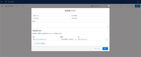 メインフローからサブフローへサブフローからメインフローへ値の引き渡し Salesforce Qiita