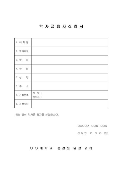 학자금 융자신청서 업종별서식