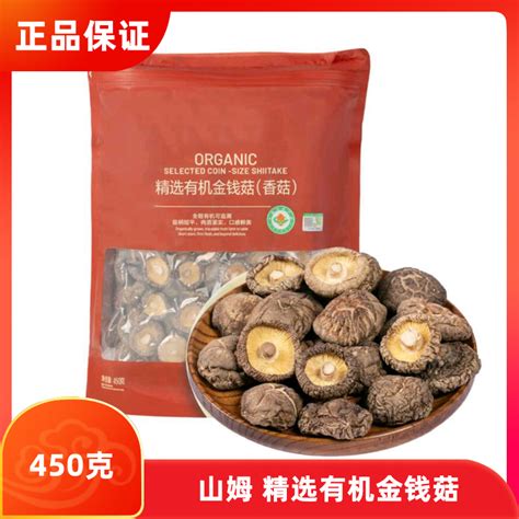 山姆会员店精选有机金钱菇香菇450g真空包装菌菇蘑菇干超市代购虎窝淘