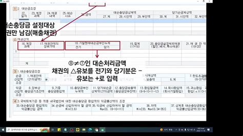 전산세무1급 법인세 대손충당금 및 대손금조정명세서 작성방법 Youtube