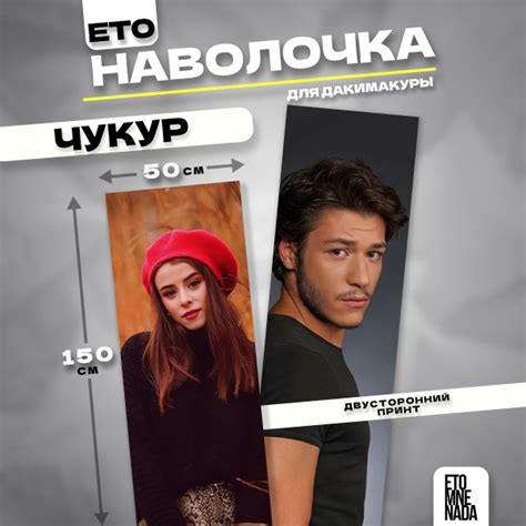 Наволочка декоративная турецкий сериал Чукур 9 150х50 - купить с ...