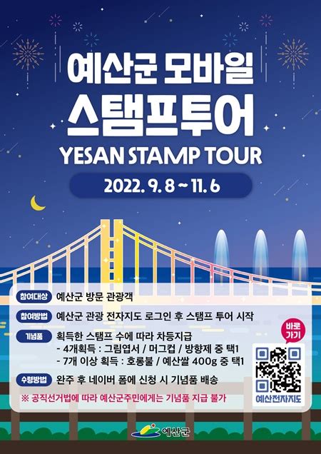 관광정보 한눈에~예산군 모바일 전자지도 서비스 개시 전국 기사 더팩트