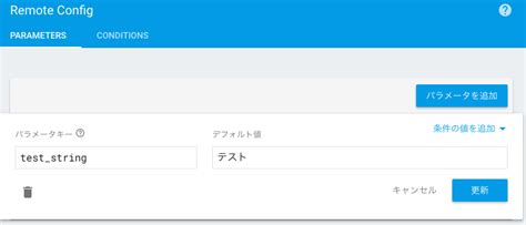 Android Firebase Remote Configを試してみる Android Qiita