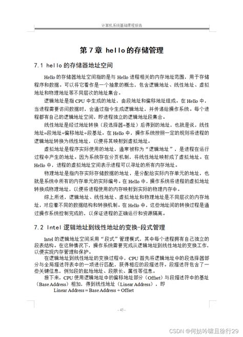 哈工大计算机系统2023大作业 csdn博客