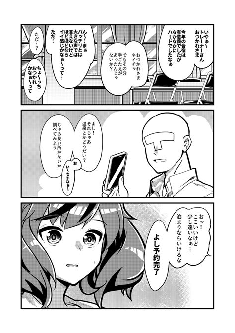 ナイスネイチャ「c102 新刊告知 【ナイスネイチャとトレーナー夏】 P28 500円 812」一栄＠1日目東3コ 11aの漫画