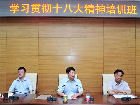 我校举行处级干部学习贯彻十八大精神培训（图文）