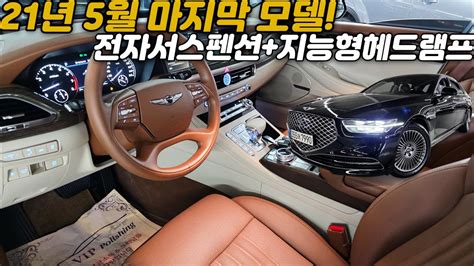 G90중고차 21년5월등록 신차보증 넉넉하고 전자서스펜션and지능형헤드램프 적용 신차보증 넉넉한 제네시스 G90 38 4륜 럭셔리 7990 Youtube