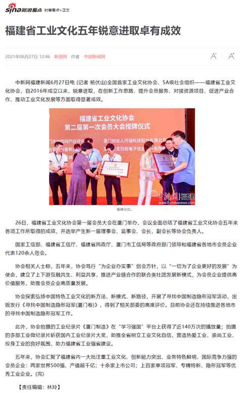 十余家主流媒体权威报道协会推动工业文化发展取得显著成效