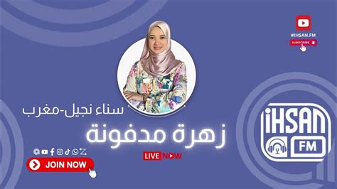 زهرة مدفونة مع سناء نجيل و فاطيما بحر Youtube