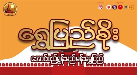Mandalay Free Press Mfp မန္တလေးမှာ Pdf ၉ယောက် အလင်းဝင်တယ်လို့ စစ